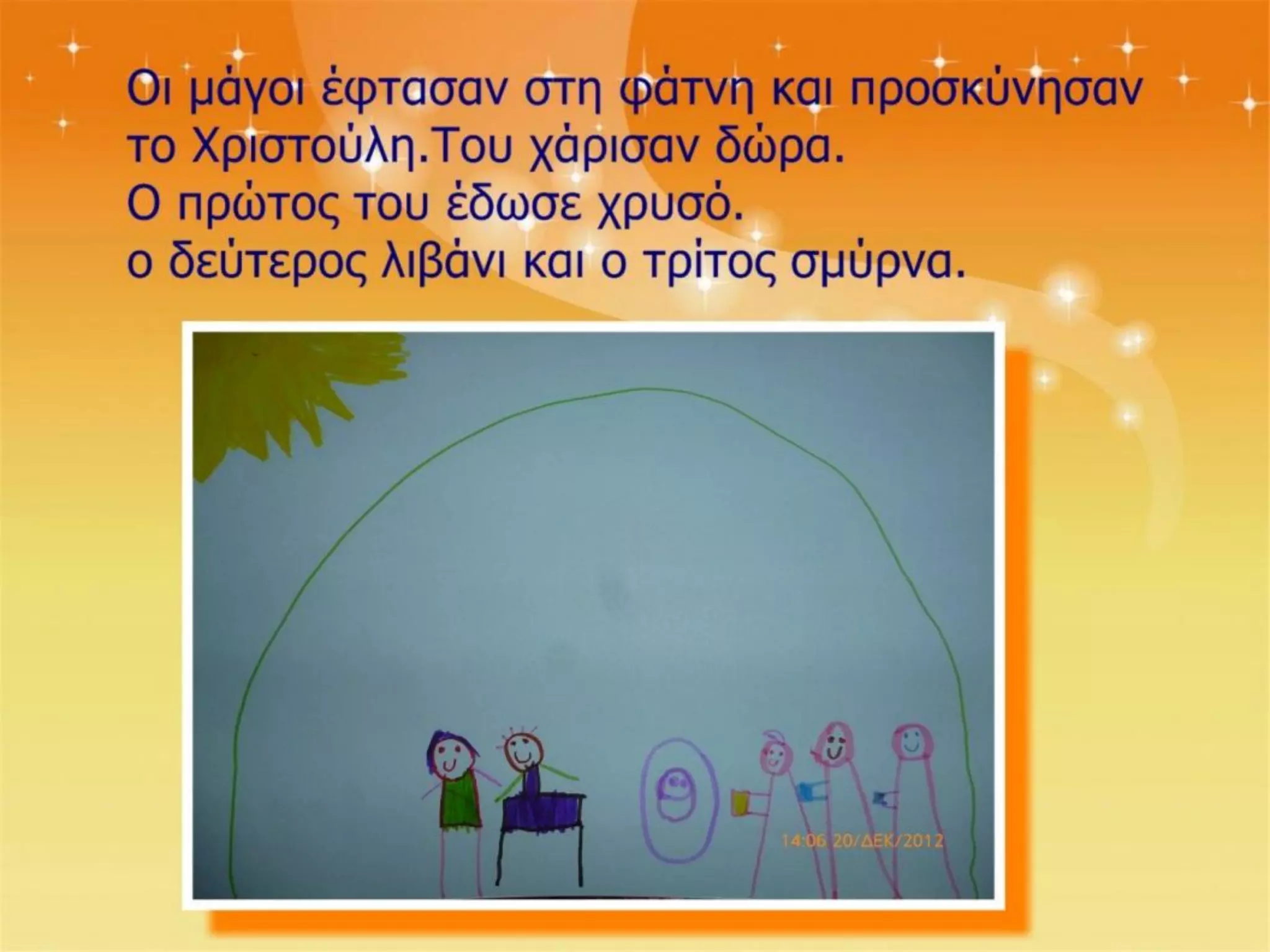 ιστορια της γεννησης απο τα παιδια ...... | PDF