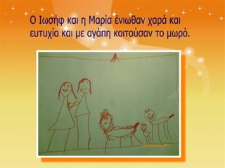 ιστορια της γεννησης απο τα παιδια ...... | PDF