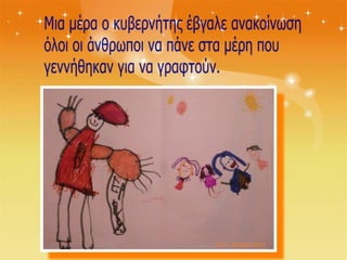 ιστορια της γεννησης απο τα παιδια ...... | PDF