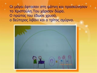 ιστορια της γεννησης απο τα παιδια ...... | PDF