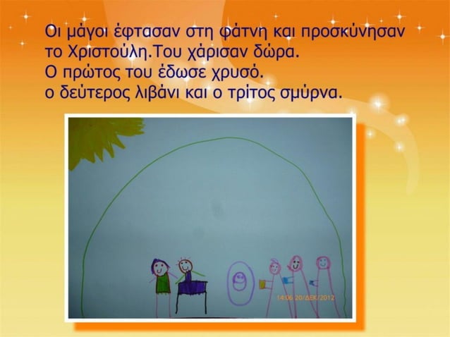 ιστορια της γεννησης απο τα παιδια ...... | PDF