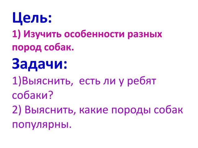 какие бывают породы собак Ppt