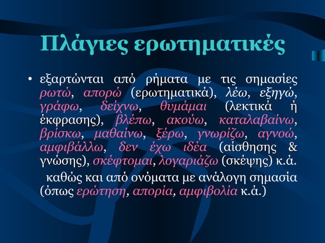 δευτερεύουσες ονοματικές | PPT