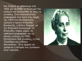 το γυναικειο κινημα | ODP