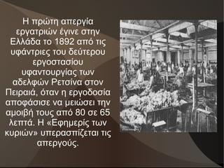 το γυναικειο κινημα | ODP