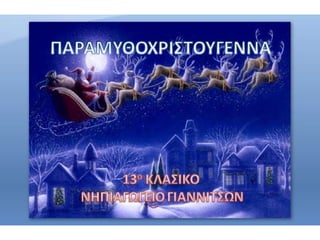 άλμπουμ φωτογραφιών | PPTX