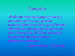 αρχαίο θέατρο | PPT