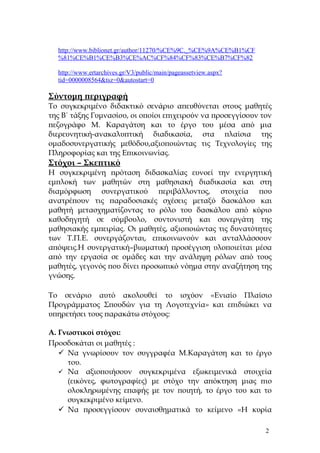 Η ΚΥΡΙΑ ΝΙΤΣΑ, Μ. ΚΑΡΑΓΑΤΣΗ | DOC