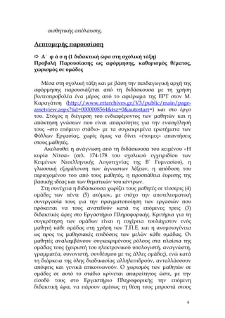 Η ΚΥΡΙΑ ΝΙΤΣΑ, Μ. ΚΑΡΑΓΑΤΣΗ | DOC