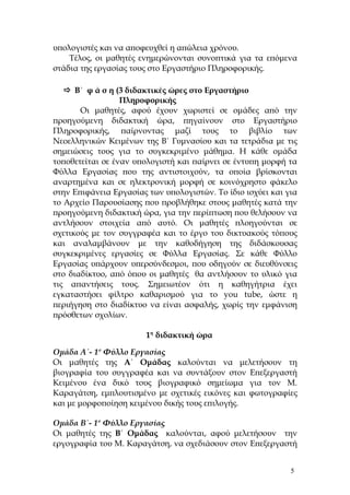 Η ΚΥΡΙΑ ΝΙΤΣΑ, Μ. ΚΑΡΑΓΑΤΣΗ | DOC