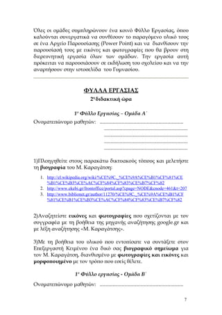 Η ΚΥΡΙΑ ΝΙΤΣΑ, Μ. ΚΑΡΑΓΑΤΣΗ | DOC