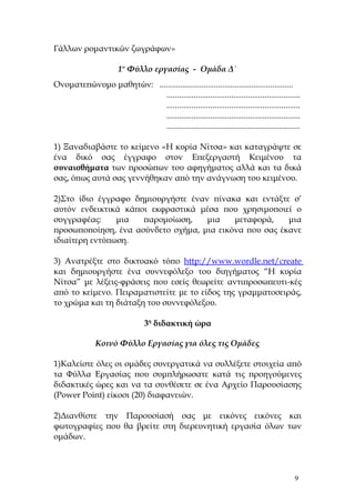 Η ΚΥΡΙΑ ΝΙΤΣΑ, Μ. ΚΑΡΑΓΑΤΣΗ | DOC