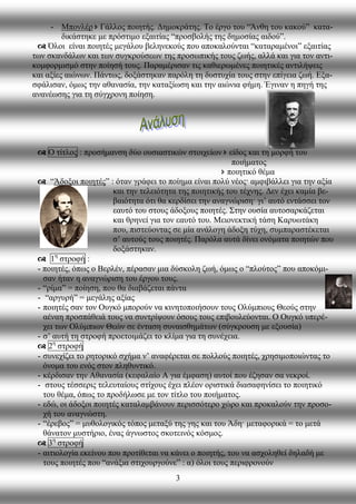 μπαλάντα στου άδοξουs ποιητές των αιώνων... | PDF