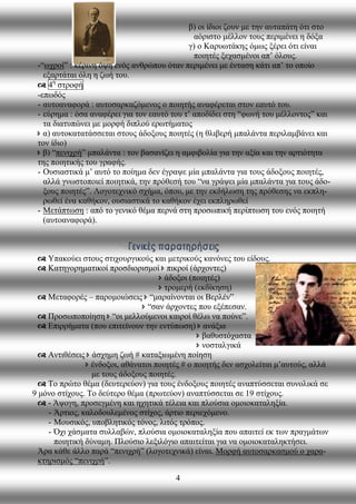 μπαλάντα στου άδοξουs ποιητές των αιώνων... | PDF