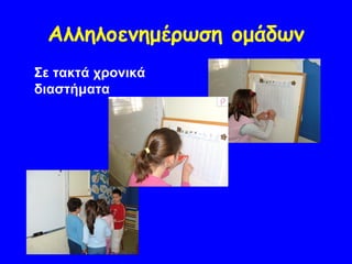 Πώς θα υλοποιήσω ένα πρόγραμμα Αγωγής Υγείας για τη διατροφή | PPT