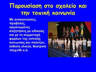 Πώς θα υλοποιήσω ένα πρόγραμμα Αγωγής Υγείας για τη διατροφή | PPT