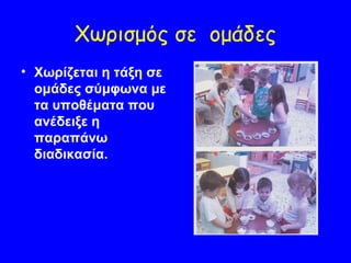Πώς θα υλοποιήσω ένα πρόγραμμα Αγωγής Υγείας για τη διατροφή | PPT
