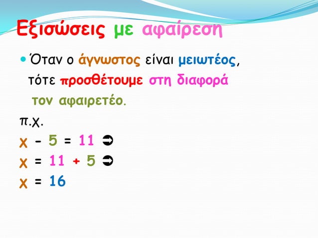 Γενικά για τις εξισώσεις | PPT