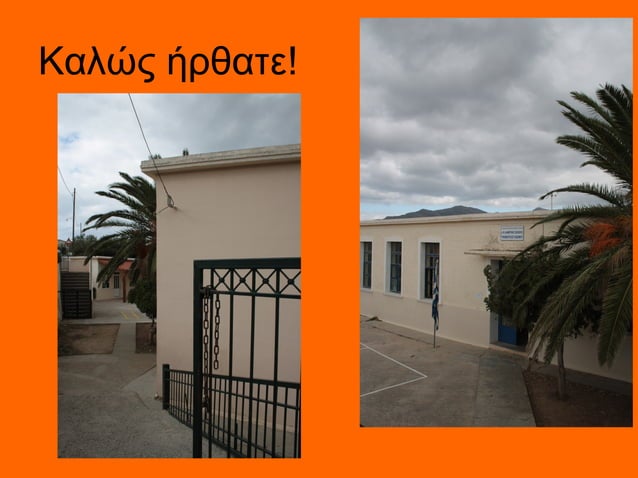 παρουσιαση σχολείο | PPT