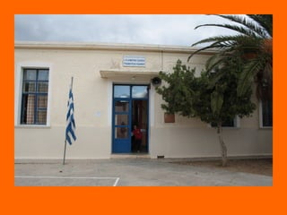 παρουσιαση σχολείο | PPT