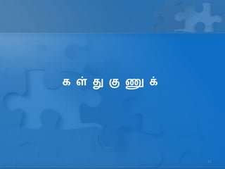 கதம்பம் Tamil Kathambam | PDF