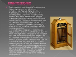 βωβος κινηματογραφος | PPT