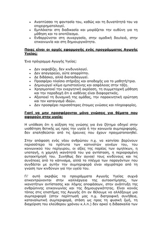 αγωγή υγείας και βιωματική μάθηση | PDF