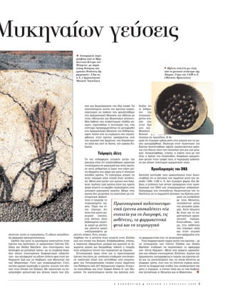 Μινωική και Μυκηναϊκή Διατροφή | PDF
