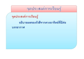 ผลของรังสี | PPT