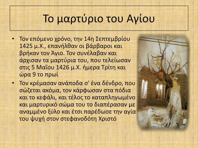 δε 19 άγιος εφραίμ | PPTX