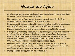 δε 19 άγιος εφραίμ | PPTX