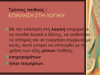 πειθωσ | PPT