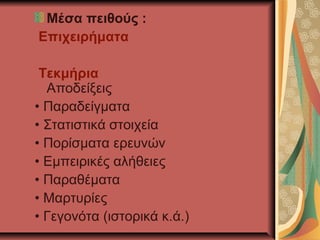 πειθωσ | PPT | Free Download