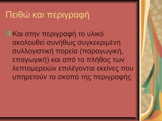 πειθωσ | PPT