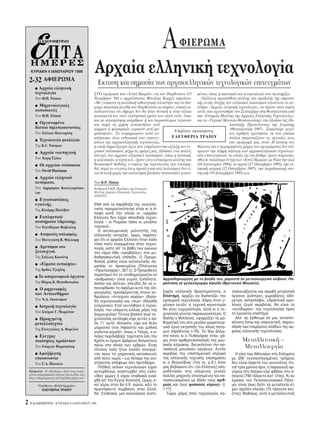 η τεχνολογία των αρχαίων ελλήνων | PDF