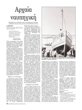 η τεχνολογία των αρχαίων ελλήνων | PDF