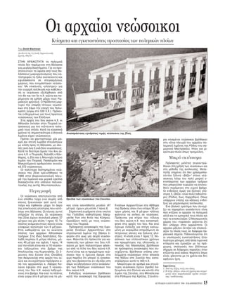 η τεχνολογία των αρχαίων ελλήνων | PDF