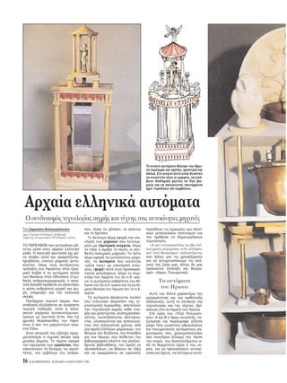 η τεχνολογία των αρχαίων ελλήνων | PDF