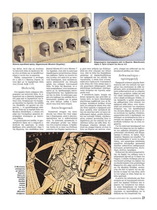 η τεχνολογία των αρχαίων ελλήνων | PDF