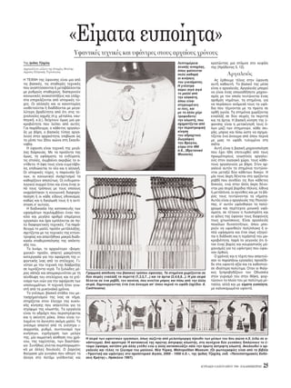 η τεχνολογία των αρχαίων ελλήνων | PDF
