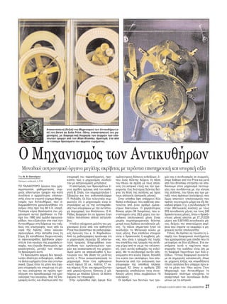 η τεχνολογία των αρχαίων ελλήνων | PDF