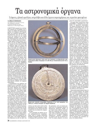 η τεχνολογία των αρχαίων ελλήνων | PDF