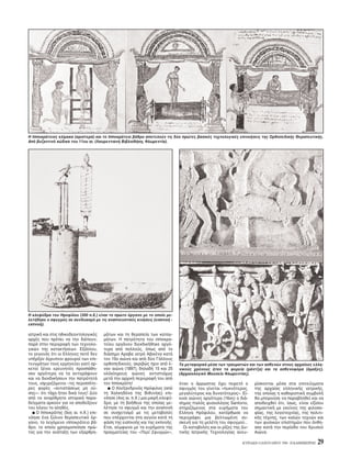 η τεχνολογία των αρχαίων ελλήνων | PDF