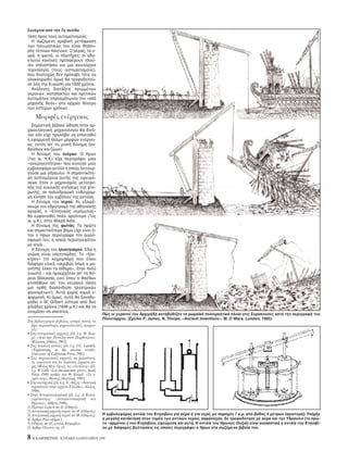 η τεχνολογία των αρχαίων ελλήνων | PDF