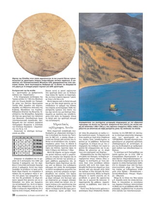 η τεχνολογία των αρχαίων ελλήνων | PDF