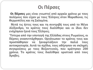 οι γείτονες των βυζαντινών | PPT