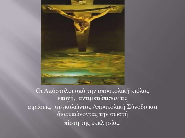 η λειτουργικη αναμνηση των αγωνων κατα των αιρεσεων | PPT