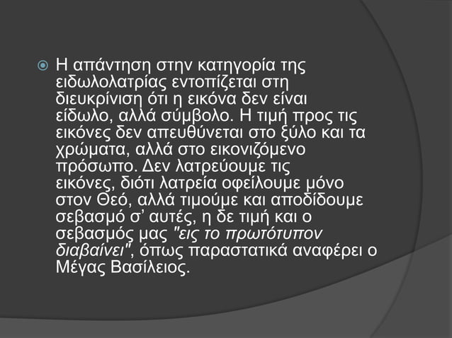 οι αγιεσ εικονες, εκφραση της πιστης | PPT