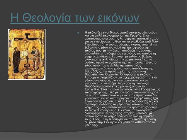 οι αγιεσ εικονες, εκφραση της πιστης | PPT