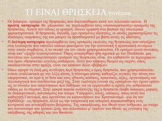 παρουσιαση σχεσεις επιστήμης /θρησκείας | PPT